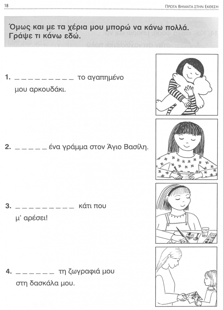 Τι μπορείς να κάνεις; - Κέντρο Λογοθεραπείας