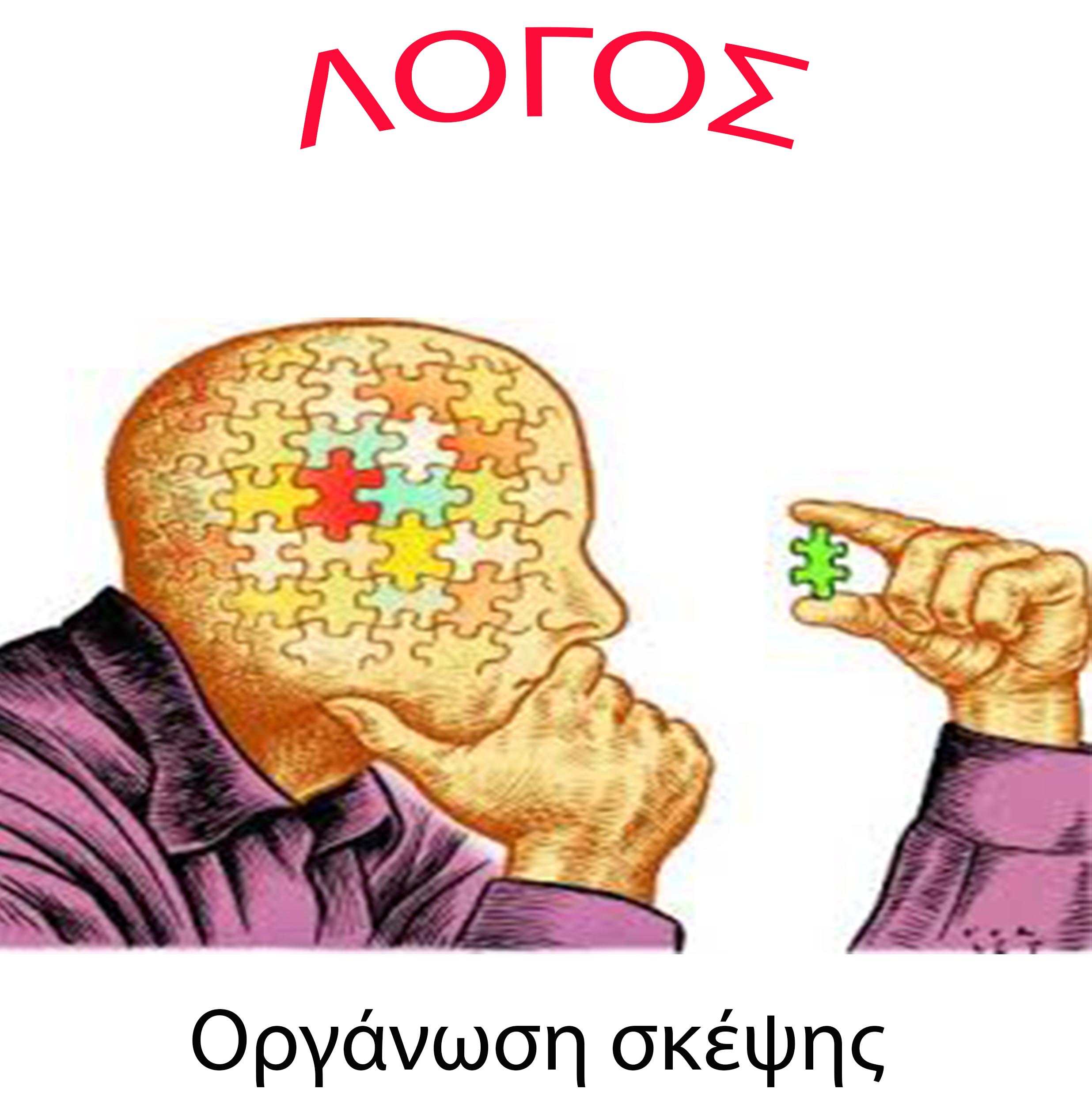 Διαταραχές λόγου - ορισμός, συμπτώματα, συνέπειες - Κέντρο Λογοθεραπείας